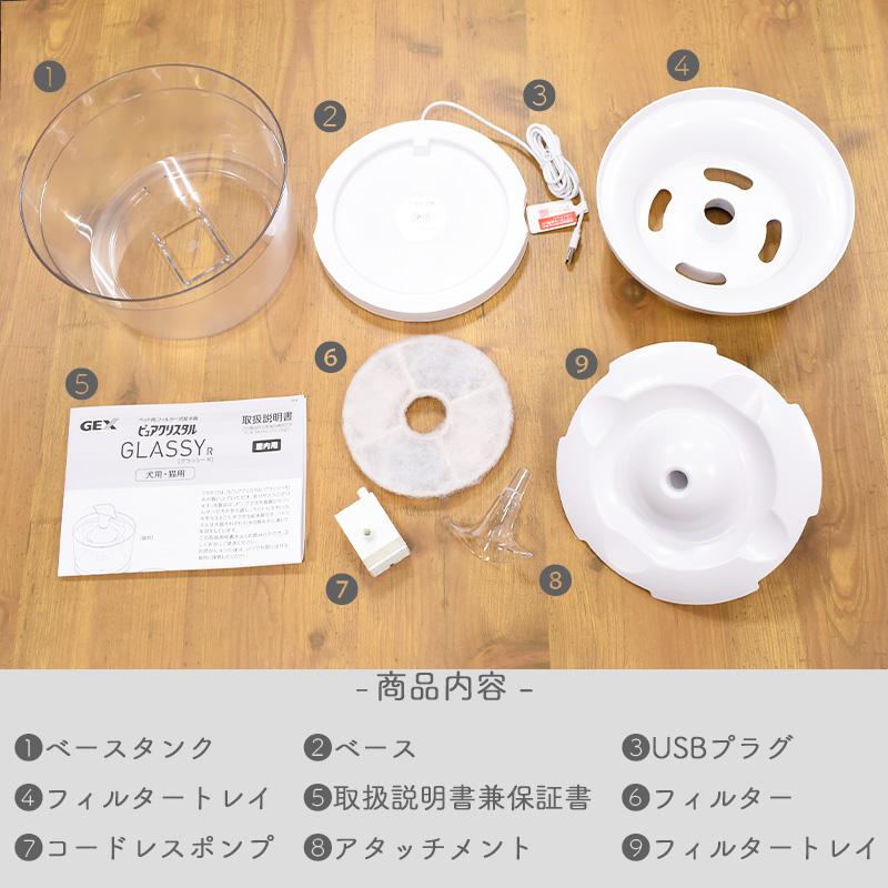 GEX GEX ピュアクリスタル グラッシー R 1.5L 猫用 自動給水器 獣医師推奨 USB電源 フィルター式 循環式 給水器 クリア 透明 グラッシーR ジェックス : ペットシーツ専門 ...