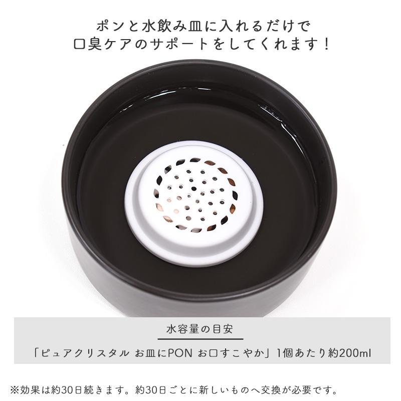 ピュアクリスタル GEX ピュアクリスタル お皿にPON お口すこやか 30日用 お皿に入れるだけで口臭ケア 犬猫兼用 口臭 口腔ケア 口内環境 犬用 猫用 ジェックス : ペットシーツ専門店 ...