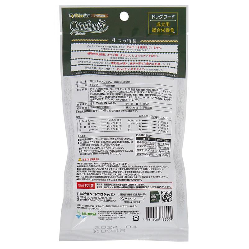 PetPro 国産 HappyDays OlivePet プレミアム オッティモ 成犬用 100g 半生フード グルテンフリー オリーブオイル アレルギー アダルト ドッグフード Ottimo ...