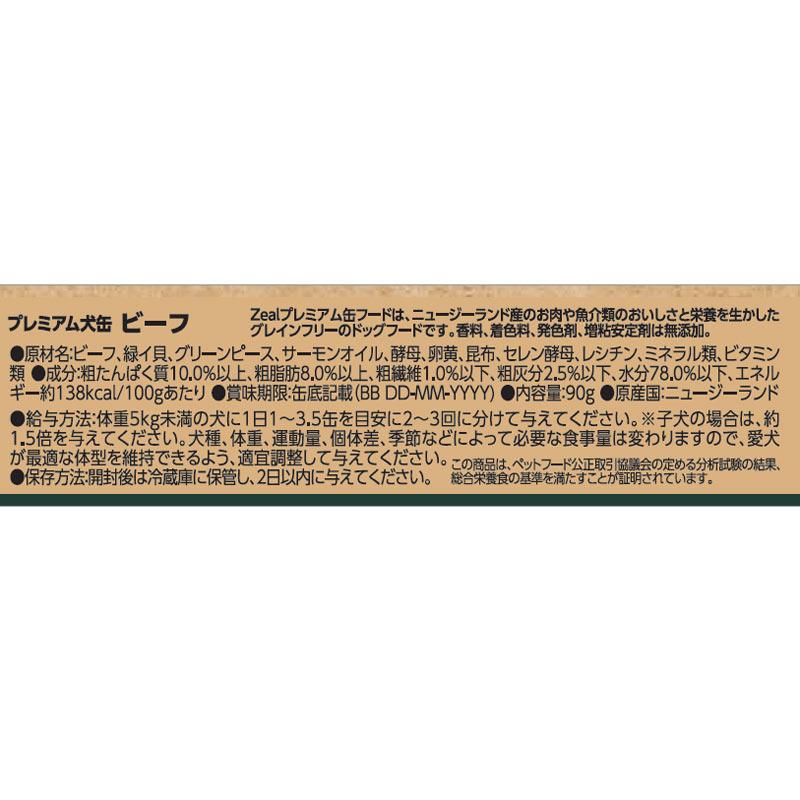 イトウアンドカンパニーリミテッド ZEAL グレインフリー プレミアム犬缶 ビーフ 90g 穀物不使用 全年齢 牛肉 犬用 ドッグフード 缶詰 ...