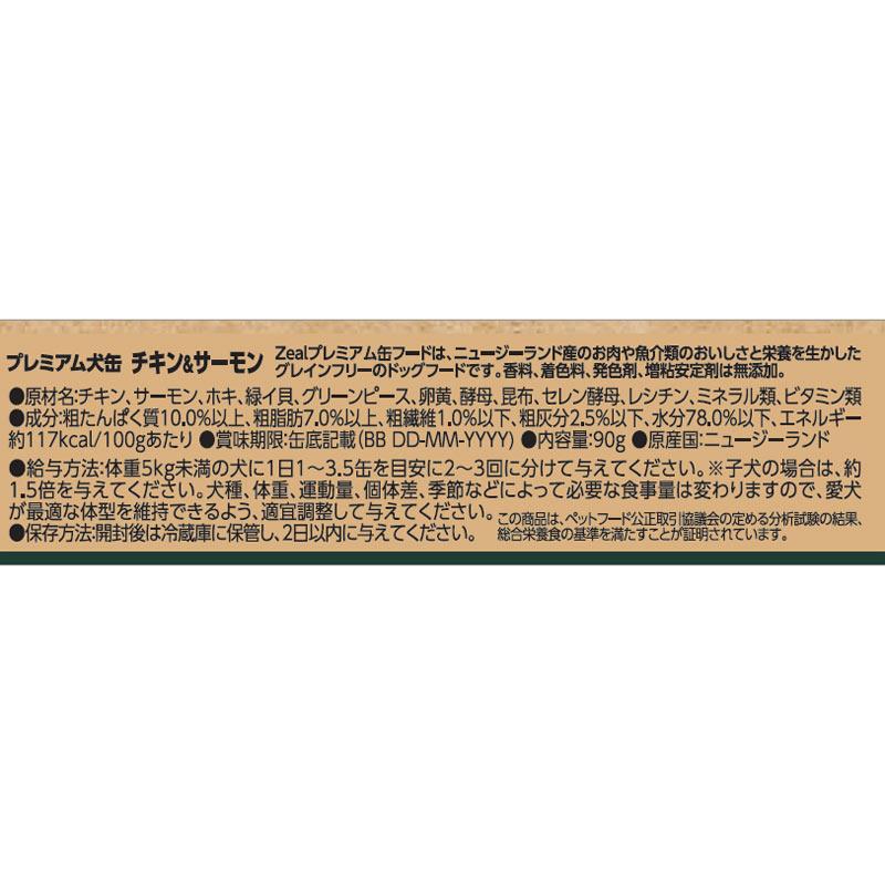 イトウアンドカンパニーリミテッド(ペット用品) ZEAL プレミアム犬缶 チキン＆サーモン 90g : ペットシーツ専門店スタイルプラス ...