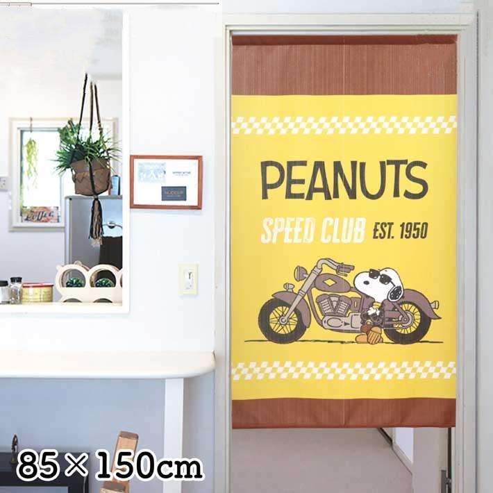 のれん 暖簾 目隠し 間仕切り スヌーピー SNOOPY PEANUTS SPEED CLUB 85×150cm PEANUTS 日本製 キャラクター : 21777 : styletown ...