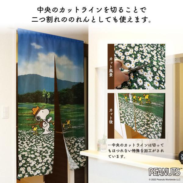 のれん 暖簾 スヌーピー SNOOPY スヌーピーと四季 春 85×150cm PEANUTS 日本製 : styletown - 通販 - Yahoo!ショッピング