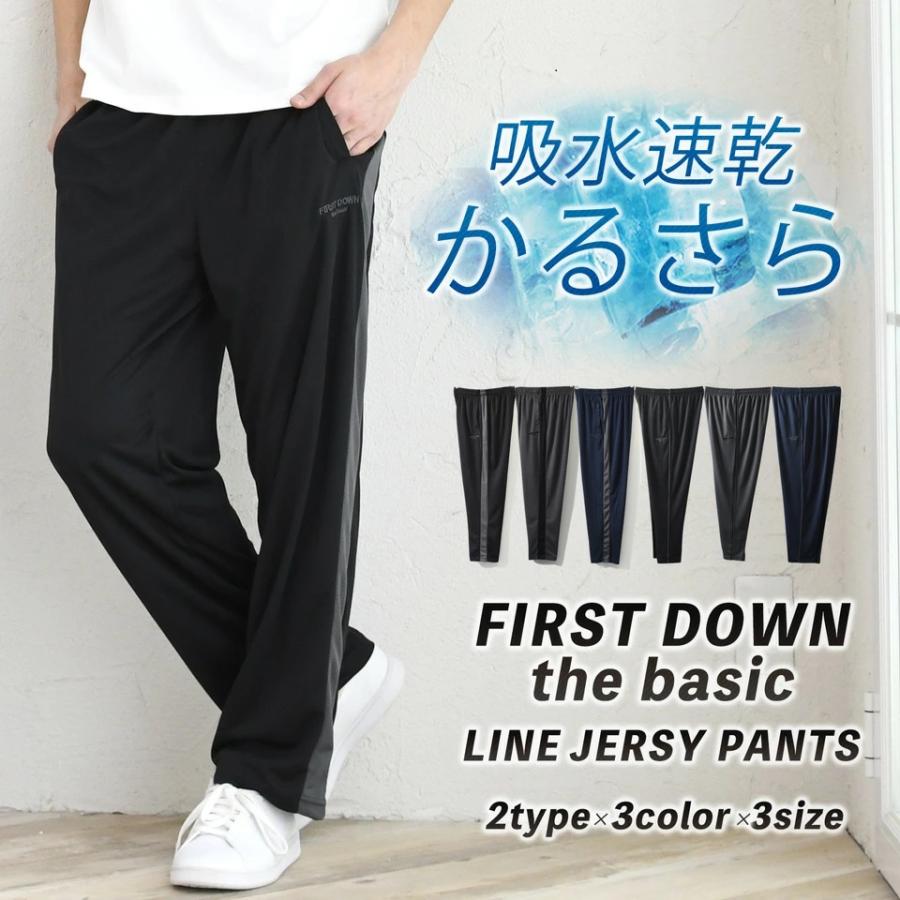 【メール便送料無料】ジャージ イージーパンツ メンズ FIRSTDOWN the basic 軽量 吸水速乾 ライン ラインパンツ 清涼 涼しい パンツ ウォーキング ランニング ...