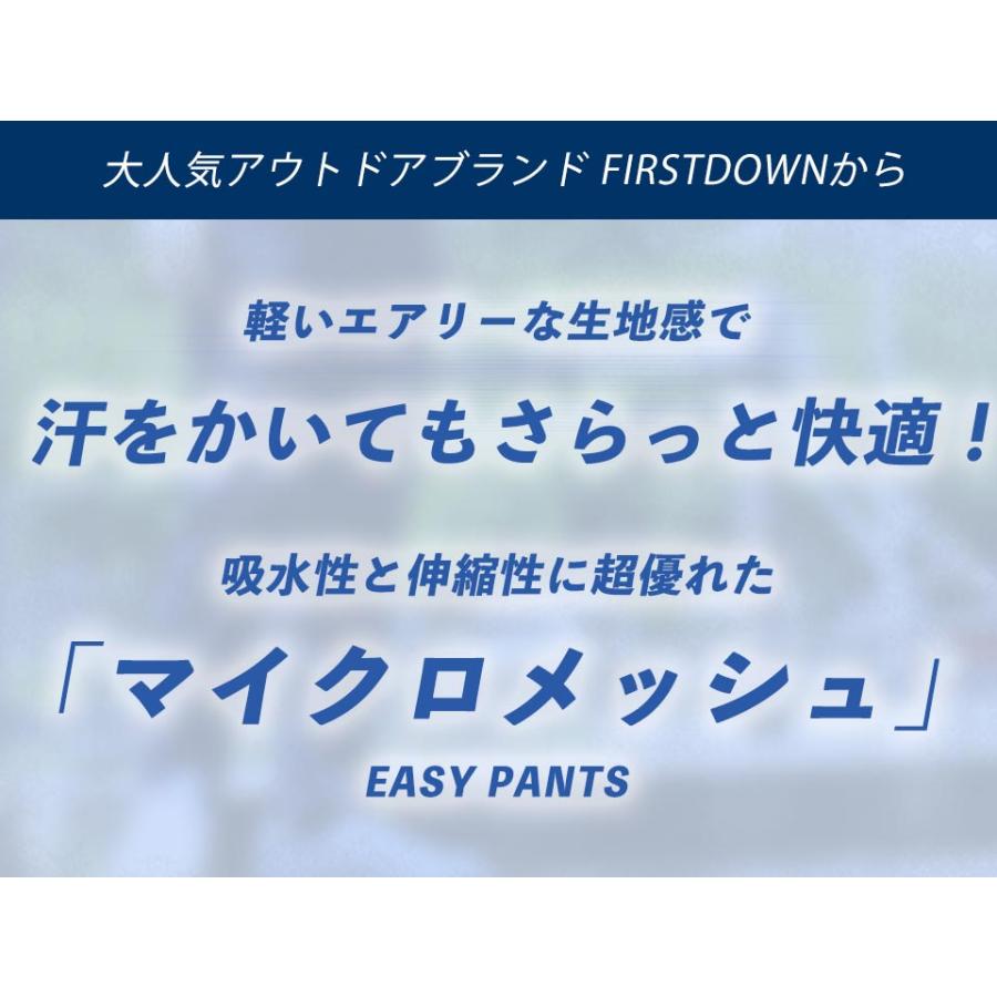 【メール便送料無料】ジャージ イージーパンツ メンズ FIRSTDOWN the basic 軽量 吸水速乾 ライン ラインパンツ 清涼 涼しい パンツ ウォーキング ランニング ...