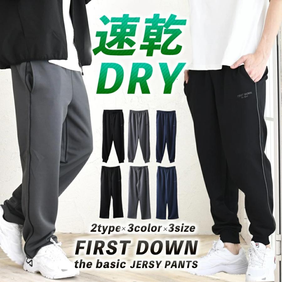 【メール便送料無料】ジャージ ジョガーパンツ メンズ FIRSTDOWN the basic イージーパンツ 吸水速乾 ライン ラインパンツ ジョガー 清涼 涼しい : STYLE UP ...