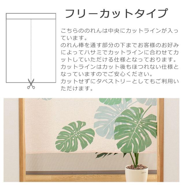 爆買 のれん モンステラ 85×150cm 09-124 : インテリアスペースナルミYahoo!店 - 通販 - Yahoo!ショッピング