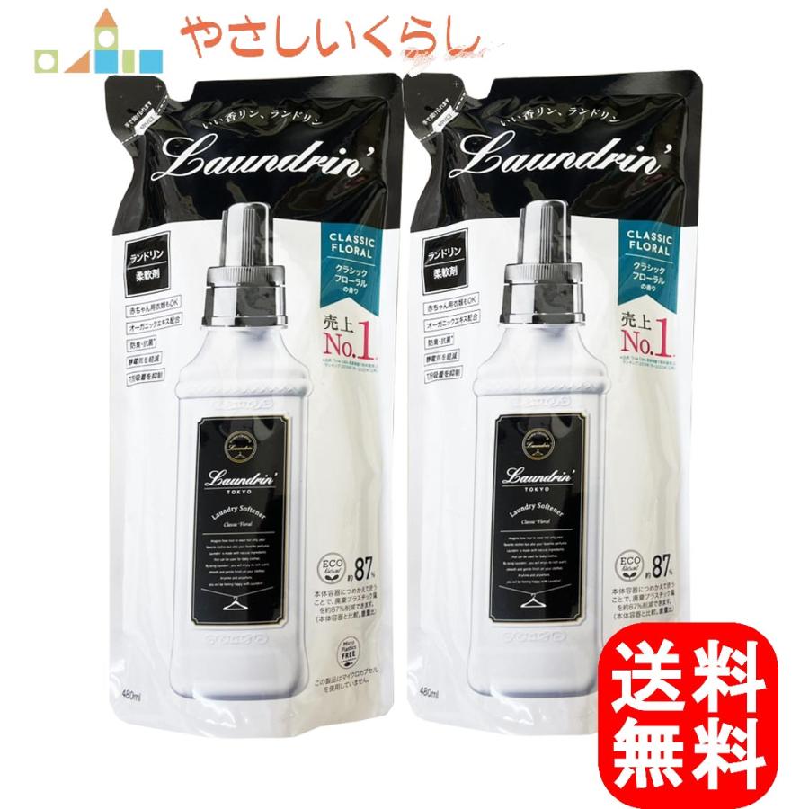 ランドリン クラシックフローラル 柔軟剤 つめかえ用 480ml 2個セット : 4582469501114st : やさしいくらしYahoo!店 - 通販 - Yahoo!ショッピング