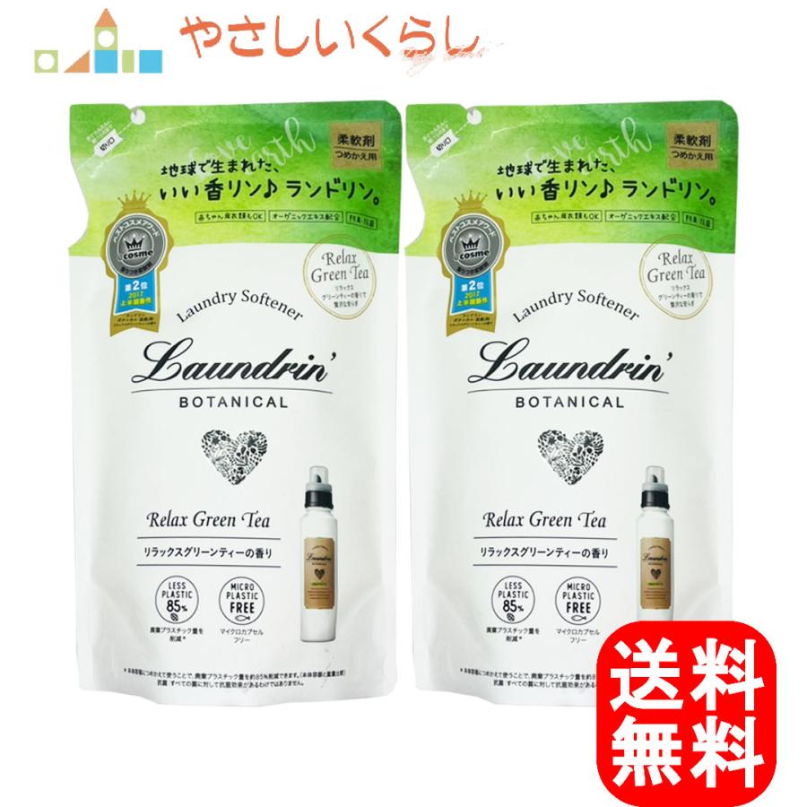 Laundrin' BOTANICAL ランドリン ボタニカル 柔軟剤 リラックスグリーンティーの香り 詰め替え 430ml 2個セット : やさしいくらしYahoo!店 - 通販 ...