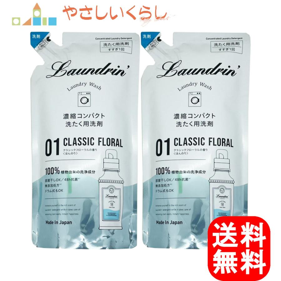 Laundrin' ランドリン 洗濯洗剤 クラシックフローラル 詰め替え 360g 2個セット : やさしいくらしYahoo!店 - 通販 - Yahoo!ショッピング