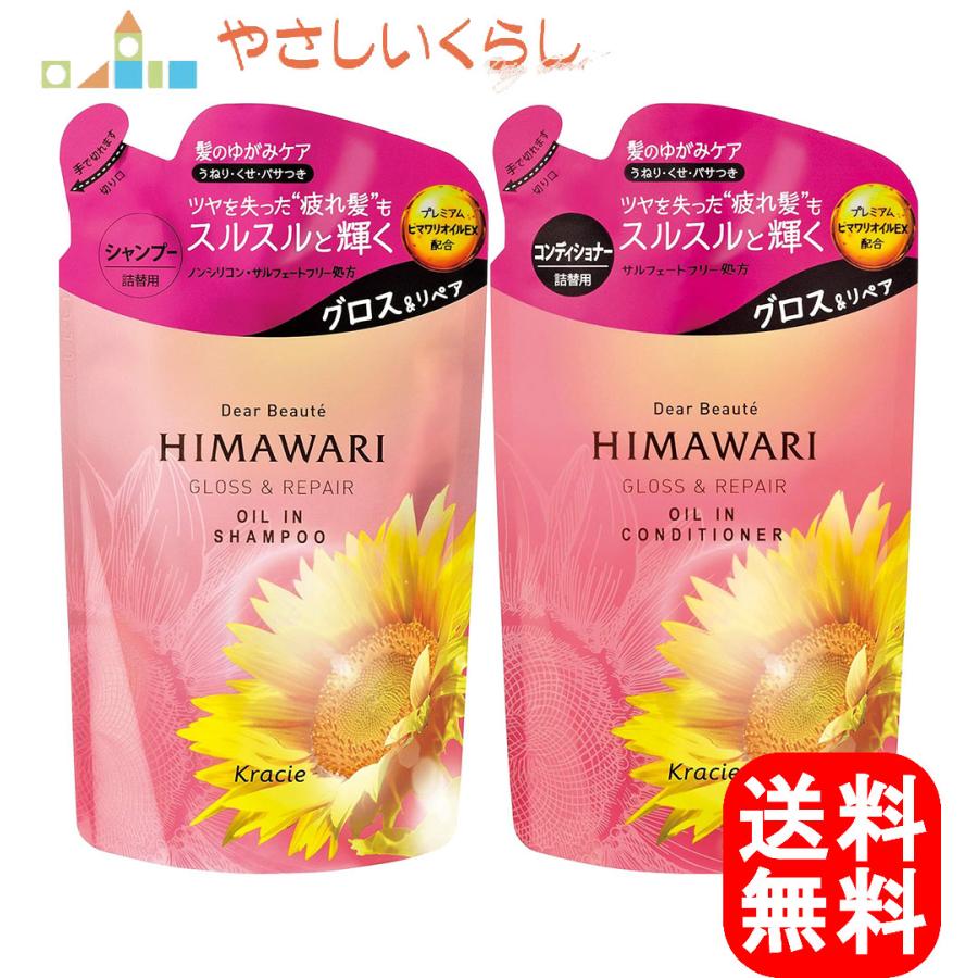 ディアボーテ HIMAWARI オイルイン シャンプー コンディショナー グロス＆リペア つめかえセット 各440ml : やさしいくらしYahoo!店 - 通販 - Yahoo!ショッピング