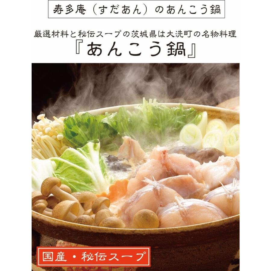 あんこう鍋 鮟鱇 あんこうとスープ 4人前 お歳暮 冬グルメ 大洗 茨城 アンコウ どぶ汁 送料無料 老舗 有名 国産 ギフト 取り寄せ 冬 ...