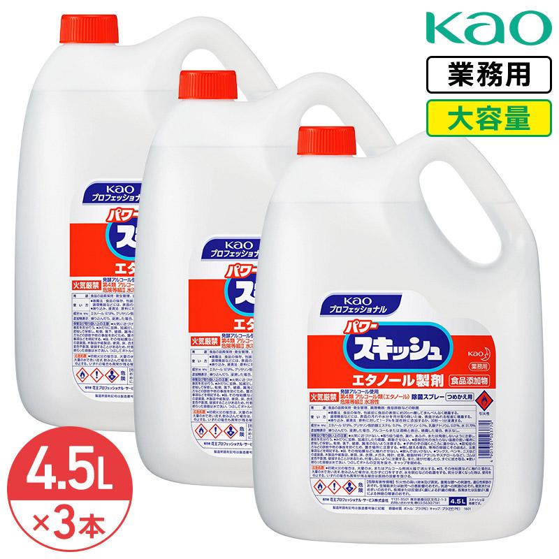 Kao 同梱不可 花王 パワースキッシュ 4.5L × 3本 1ケース 業務用 大容量 詰め替え 食品用 除菌剤 食品添加物 : リビングプラザたく屋 Yahoo!店 - 通販 - Yahoo ...