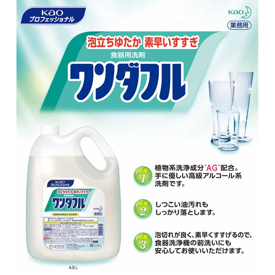 Kao 同梱不可 花王 ワンダフル 4.5L × 4本 (1ケース) 業務用 大容量 詰め替え 原液タイプ 食器用洗剤 : リビングプラザたく屋 Yahoo!店 - 通販 - Yahoo!ショッピング