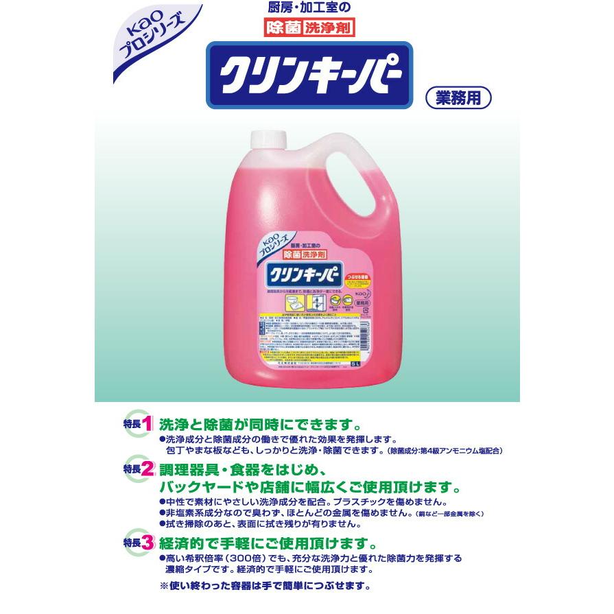 Kao 同梱不可 花王 クリンキーパー 5L × 2本 1ケース 業務用 大容量 詰め替え 濃縮タイプ 中性 厨房用 除菌 洗浄剤 : リビングプラザたく屋 Yahoo!店 - 通販 ...