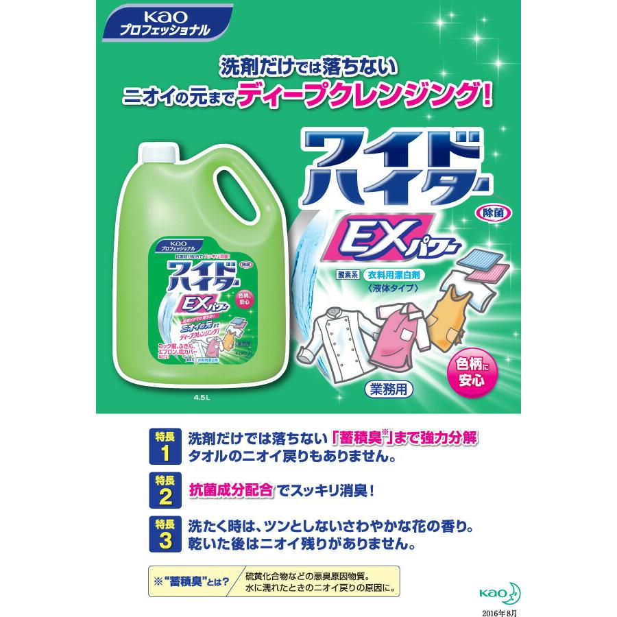 花王 ワイドハイター EXパワー 詰め替え 4.5L 4個 セット 1ケース Kao 業務用 大容量 洗剤 液体酵素系漂白剤 :10041756-4:リビングプラザたく屋 Yahoo!店 ...