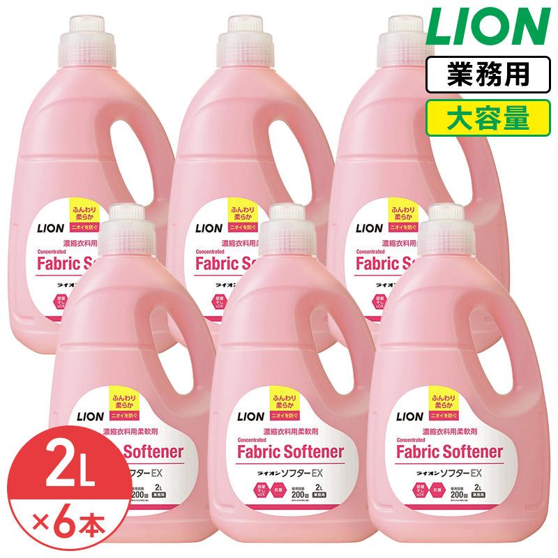 ライオン ソフターEX 2L × 6個 (1ケース) 衣料用柔軟剤 スイートフローラルの香り 業務用 大容量 濃縮タイプ 柔軟剤 : 10058242-6 : リビングプラザたく屋 Yahoo ...