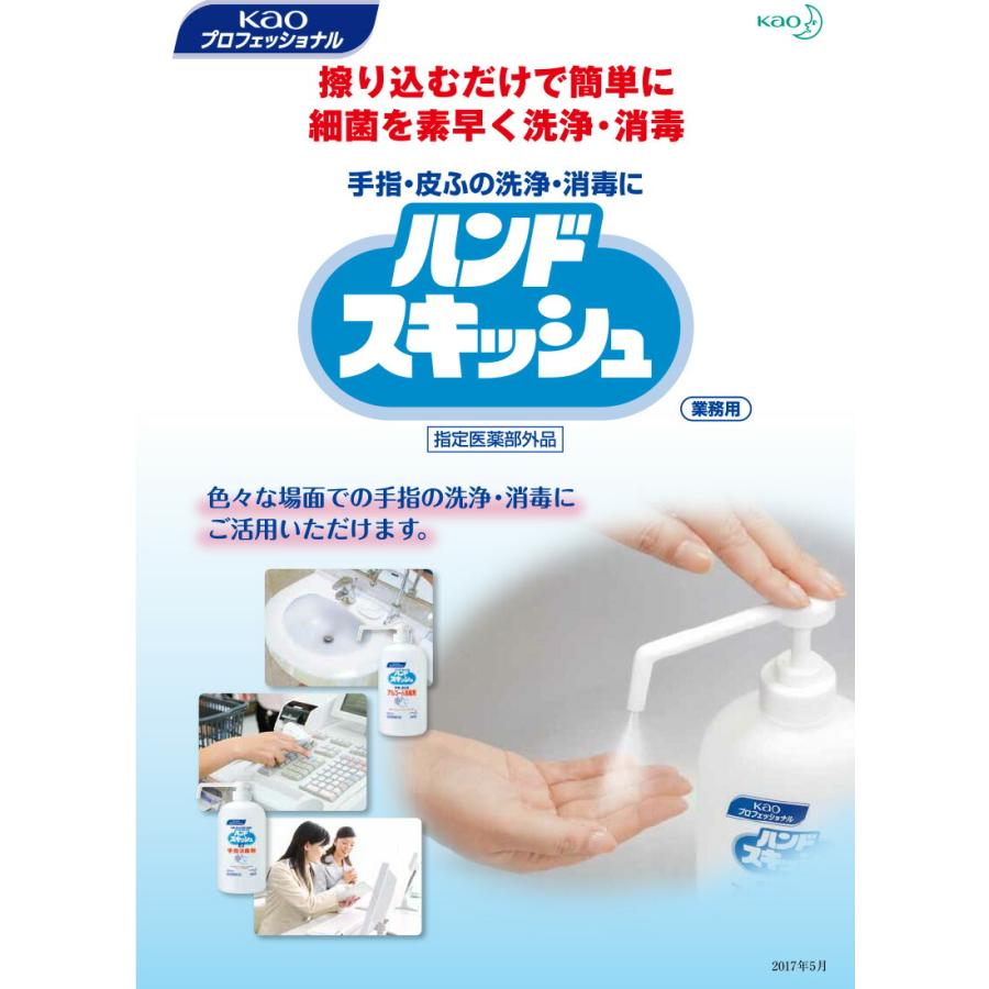 Kao 花王 ハンドスキッシュ EX 4.5L × 3本 1ケース 指定医薬部外品 大容量 業務用 詰め替え 外皮消毒剤 消毒液 手指 手指消毒 日本製 プロシリーズ : リビングプラザたく屋 ...