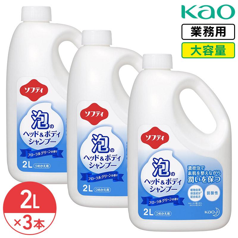 Kao 花王 ソフティ 泡のヘッド&ボディシャンプー 2L × 3本 1ケース フローラルグリーンの香り 業務用 大容量 詰め替え : リビングプラザたく屋 Yahoo!店 - 通販 ...