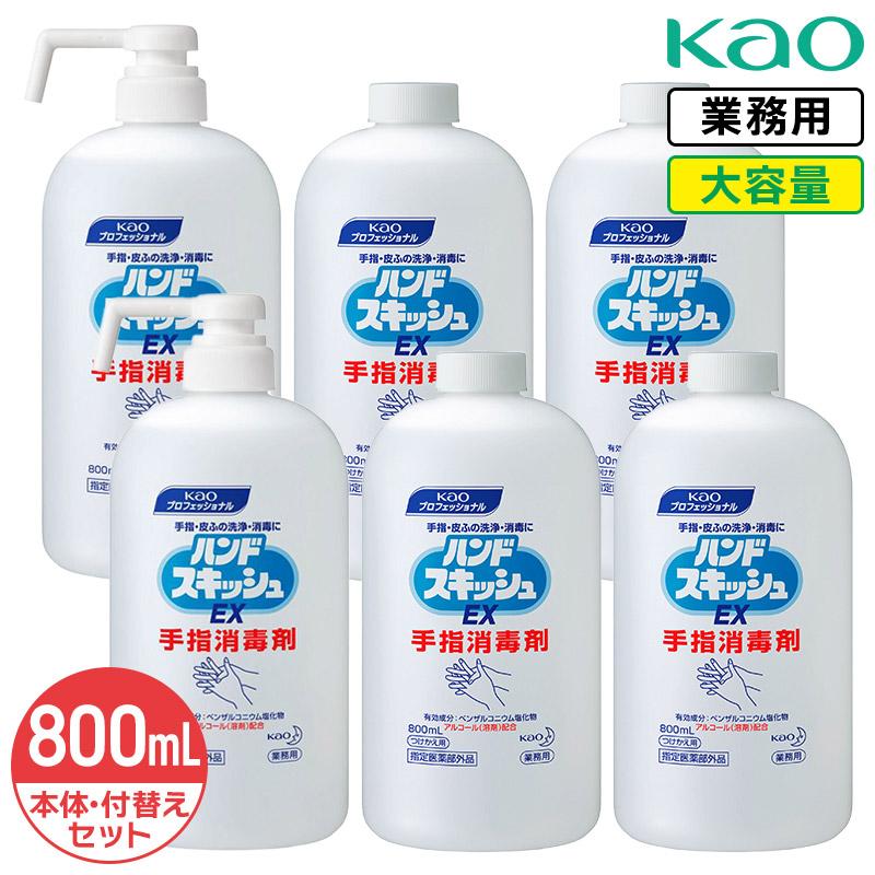 Kao 花王 ハンドスキッシュ EX 800ml (本体：ショートノズル) × 2本 ＋ (付け替え) 4本 セット 1ケース 消毒液 大容量 業務用 : リビングプラザたく屋 Yahoo!店 ...