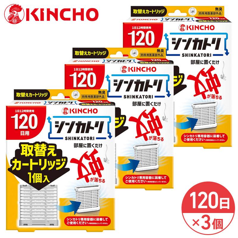 キンチョー 金鳥 KINCHO シンカトリ 120日 無臭 取替え カートリッジ 3個セット 防除用医薬部外品 電源不要 大日本除虫菊株式会社 : リビングプラザたく屋 Yahoo!店 ...