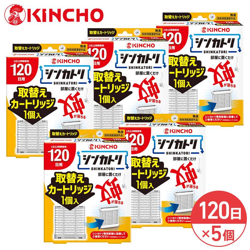 キンチョー 金鳥 KINCHO シンカトリ 120日 無臭 取替え カートリッジ 5個セット 防除用医薬部外品 電源不要 大日本除虫菊株式会社 : リビングプラザたく屋 Yahoo!店 ...