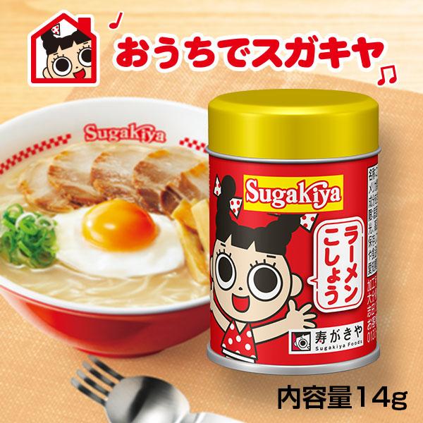 寿がきや スガキヤ 公式 sugakiyaラーメンこしょう : 寿がきや食品 ヤフーショップ - 通販 - Yahoo!ショッピング