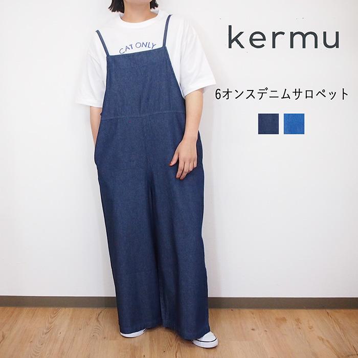 kermu ケルム 6オンス デニム サロペット パンツ 夏 ボトムス おしゃれ レディース カジュアル ワイド ストレート 40代50代 : ナチュラル服とバッグのシュガー - 通販 ...