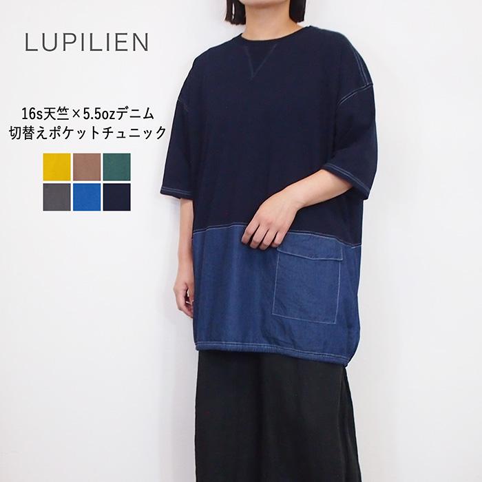 LUPILIEN ルピリアン 6S天竺×5.5OZ デニム 切り替え ポケット チュニック 夏 レディース 半袖 30代40代 : ナチュラル服とバッグのシュガー - 通販 - Yahoo ...