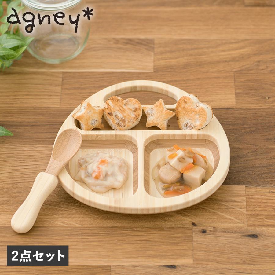 agney（アグニー） 子供 食器セット ワンプレート 離乳食パレット 2点セット 男の子 女の子 ベビー 赤ちゃん 天然素材 日本製 AG ...