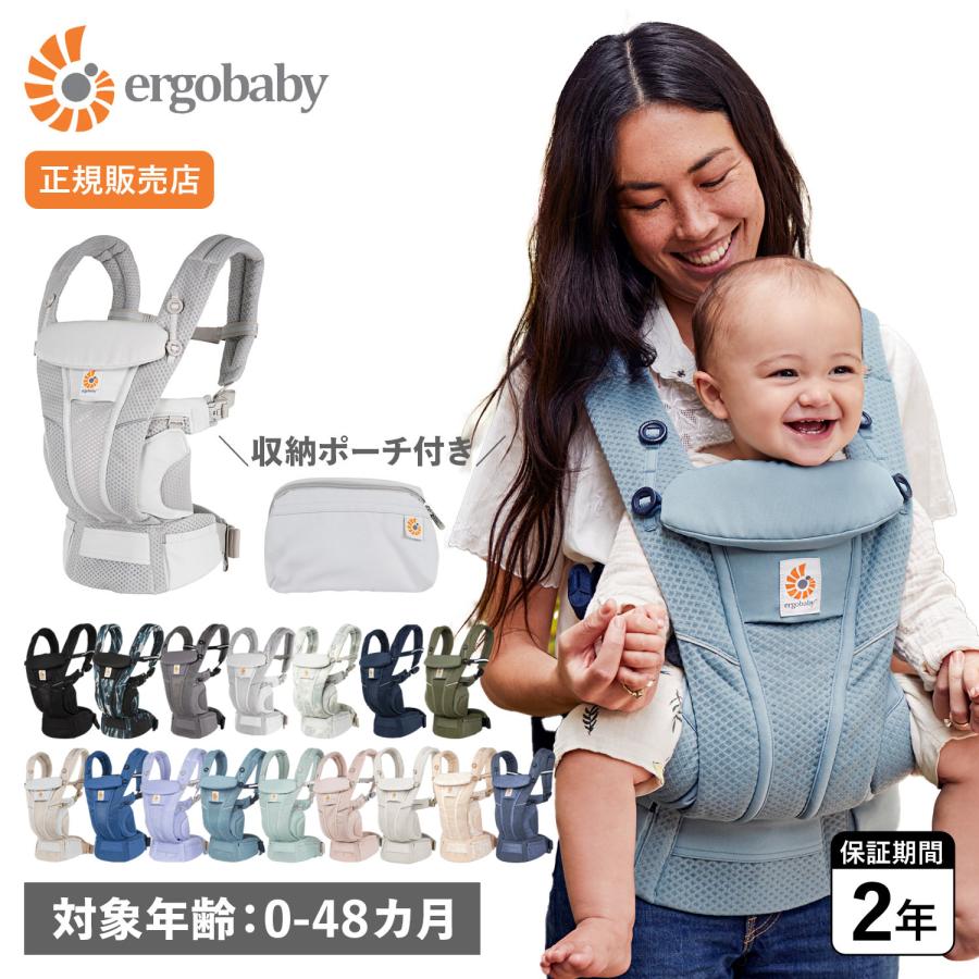 ergobaby Ergobaby エルゴベビー オムニ ブリーズ 抱っこひも ベビーウェアリング 新生児 4WAY ポーチ付き OMNI BREEZE : シュガーオンラインショップ ...
