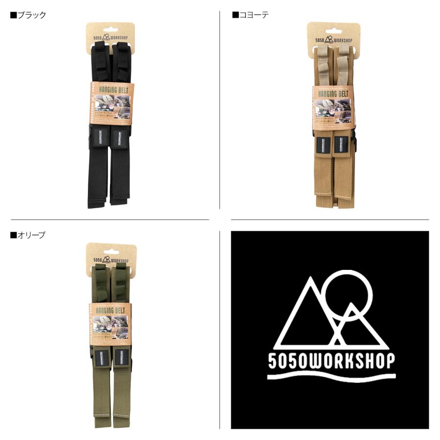 5050WORKSHOP フィフティフィフティワークショップ 収納ベルト ハンギングベルト HANGING BELT TR025-5WS-4278 : シュガーオンラインショップ - 通販 ...