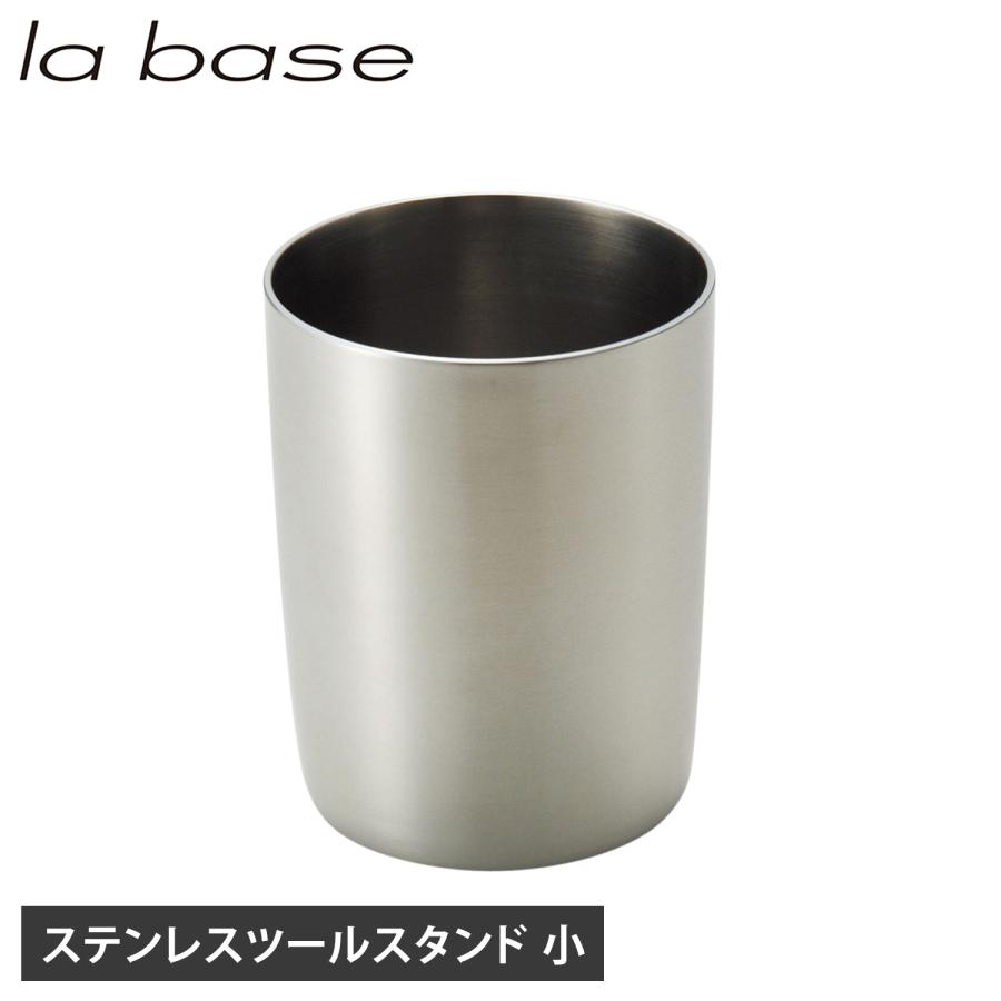 la base ラバーゼ ツールスタンド キッチン収納 菜箸立て お玉立て 調理器具 小 ステンレス 日本製 台所 LB-014 : シュガーオンラインショップ - 通販 - Yahoo!ショッピング