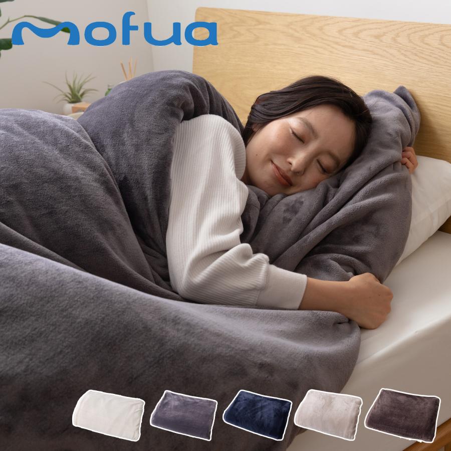 Mofua（フリーダム） モフア mofua 毛布 ダブル ブランケット ひざ掛け 大判 静電気 防止 布団を包めるぬくぬく毛布 402503 : シュガーオンラインショップ - 通販 ...