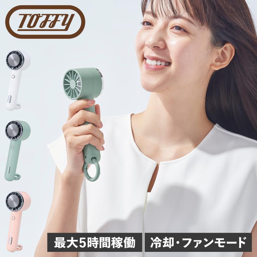 Toffy トフィー ハンディファン 冷却プレート 扇風機 手持ち 卓上 携帯 スタンド カラビナ付 持ち運び 小型 USB充電 風量 3段階調節 ひんやり FN15 : シュガーオンライン ...