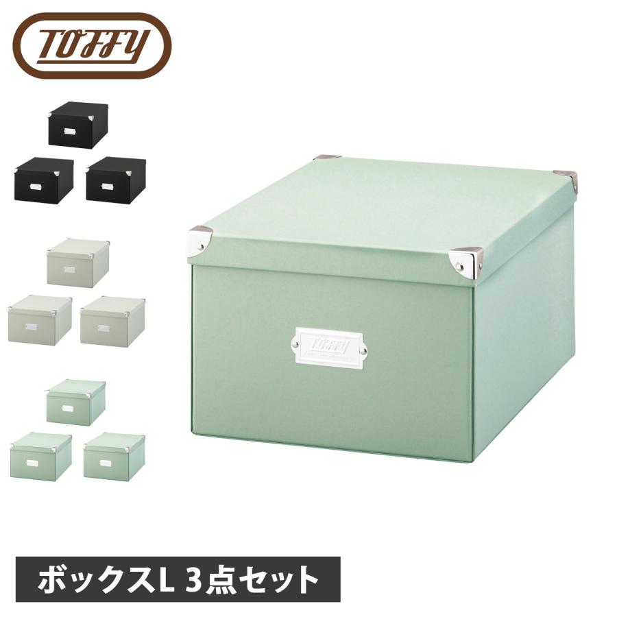 Toffy トフィー 収納ボックス 収納ケース 折りたたみ可能 簡単組み立て マジックボックスL 3点セット ブラック ホワイト ブルー 黒 白 NTMX-002 : シュガーオンライン ...
