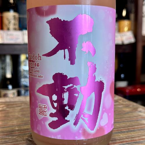 不動純米生『初恋の季節 First Love』720ml【限定】【クール便】 千葉県 : 酒乃すぎい - 通販 - Yahoo!ショッピング