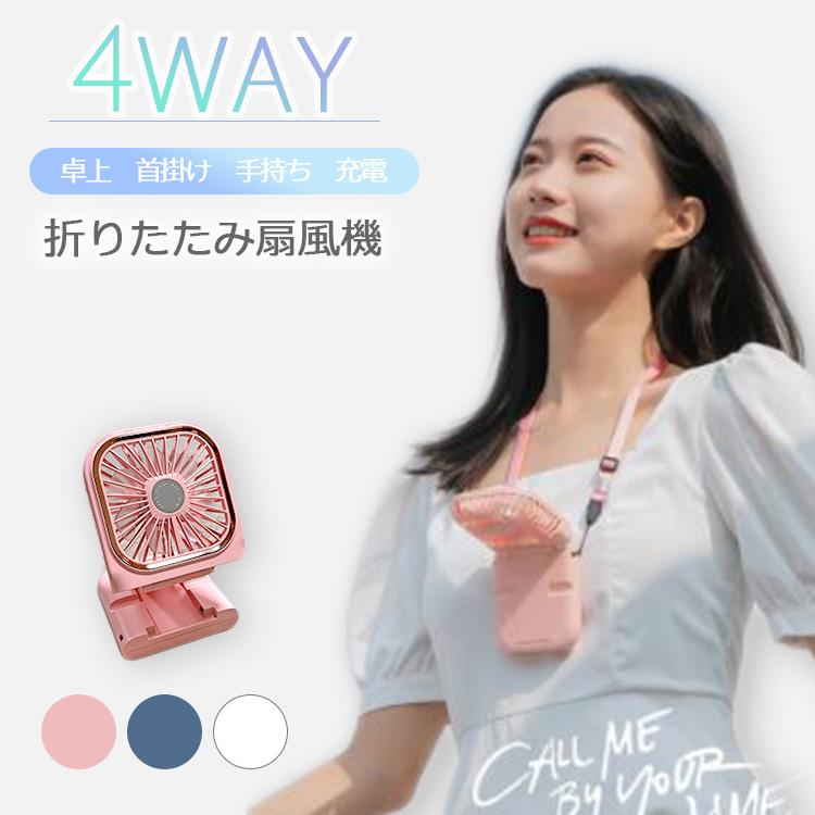 携帯 折りたたみ おしゃれ 扇風機 卓上 ハンディ ファン 手持ち ミニ ミラー付き 首かけ ミニ扇風機 4WAY 首掛け リビング コードレス : おしゃれ雑貨のお店Lal filo ...