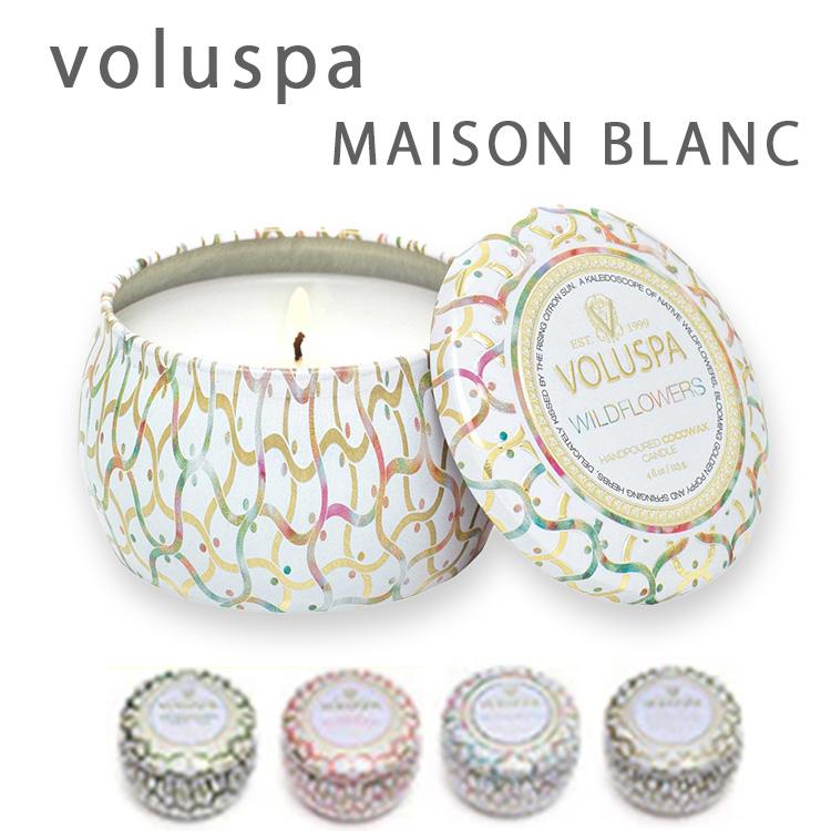 VOLUSPA（ボルスパ） メゾンブラン キャンドル ルームフレグランスギフト プレゼント 女性 フレグランス 香り 癒し リラックス アロマ ...