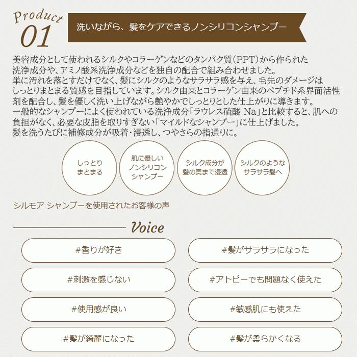 保湿 SILMORE シルモア シルクシャンプー コンディショナー お試しセット 各1回分 10ml トライアル サンプル 旅行用 携帯用 母 ...