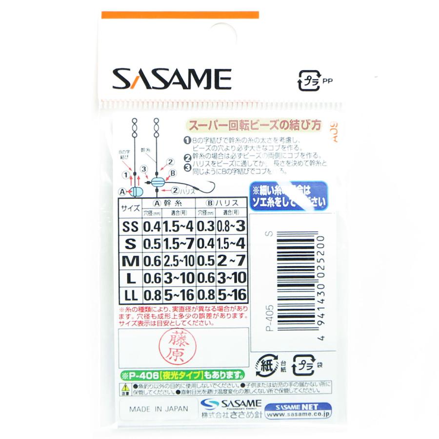 ささめ針 SASAME P-405 道具屋さん スーパー回転ビーズ 透明 S : すぐる屋本舗2号店 - 通販 - Yahoo!ショッピング