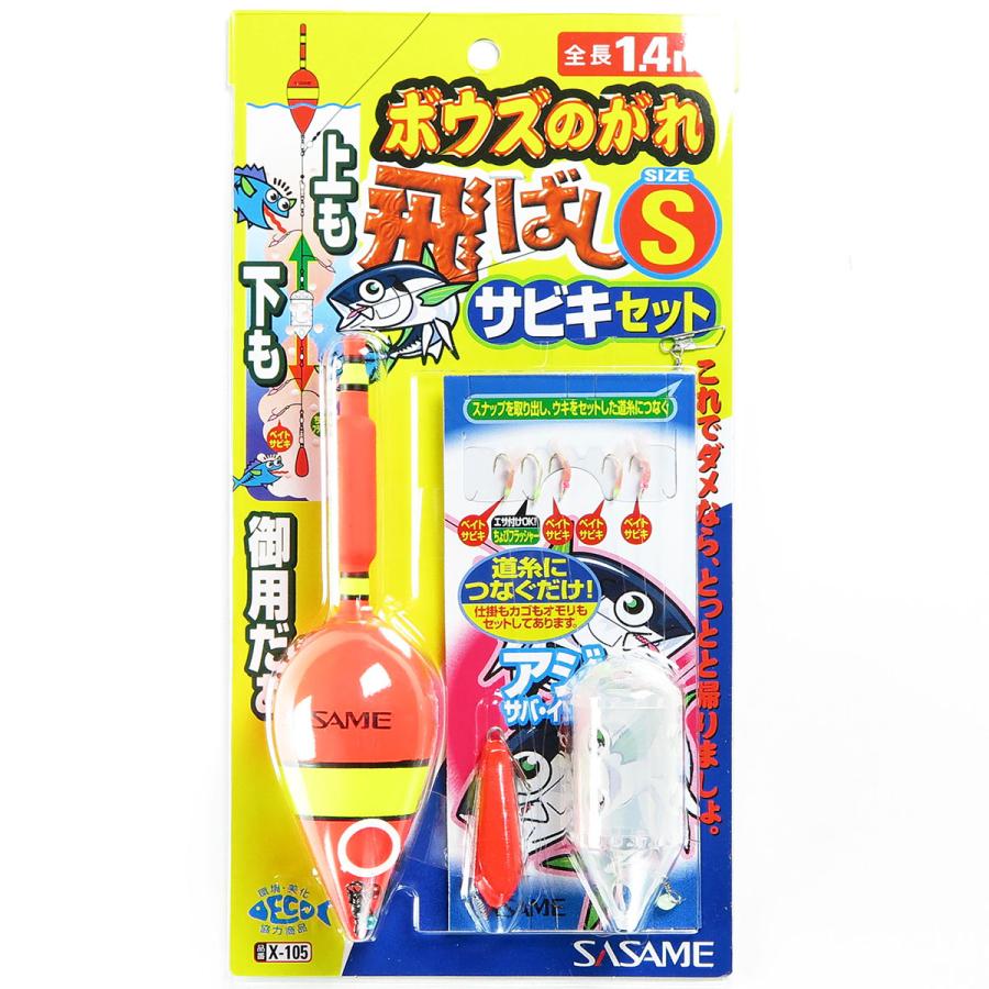 まとめ買い ×7個セット 】 ささめ針 SASAME X-105 ボウズのがれ飛バシサビキ S 1号 : すぐる屋本舗2号店 - 通販 - Yahoo!ショッピング