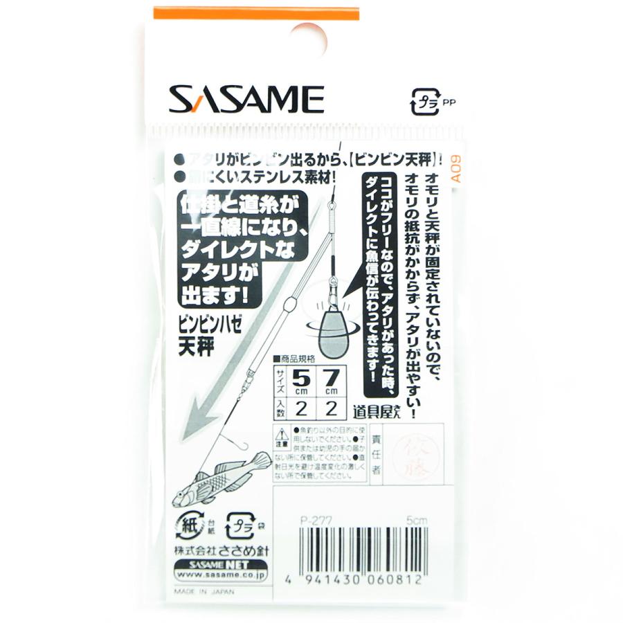 ささめ針 SASAME P-277 道具屋 ビンビンハゼ天秤 5cm : すぐる屋本舗2号店 - 通販 - Yahoo!ショッピング