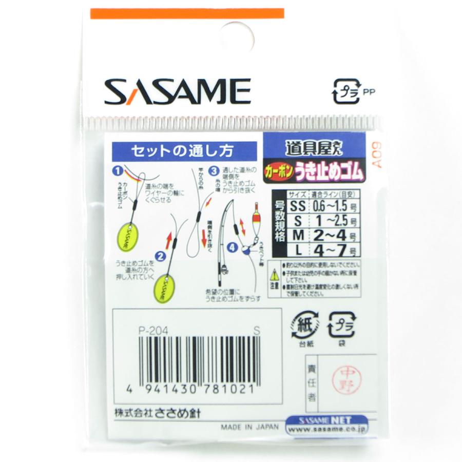 ささめ針 SASAME P-204 道具屋 うき止めゴム 棒 S : すぐる屋本舗2号店 - 通販 - Yahoo!ショッピング