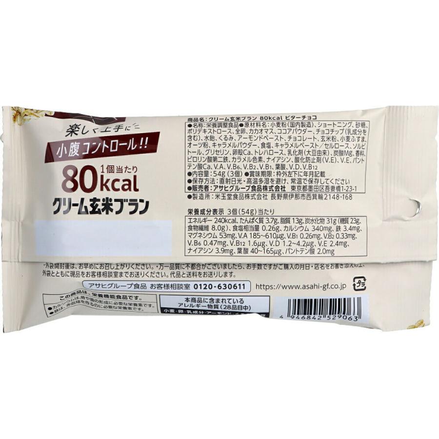 ※クリーム玄米ブラン 80kcaL ビターチョコ 3個入 : すぐる屋本舗2号店 - 通販 - Yahoo!ショッピング