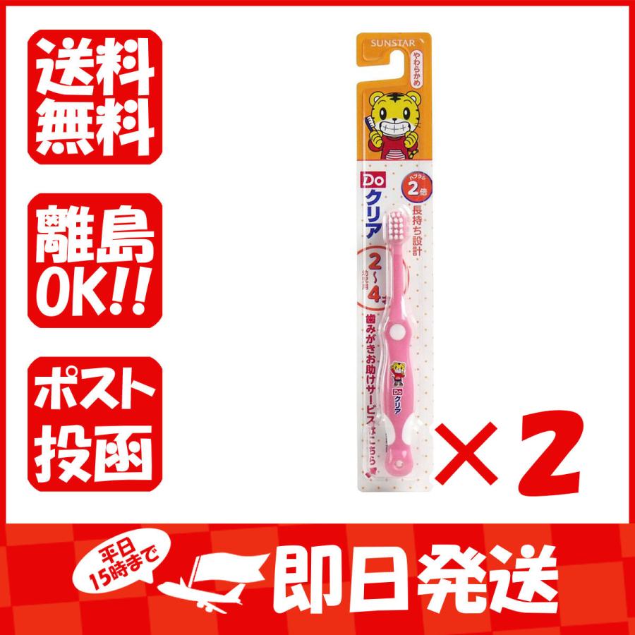 まとめ買い 「Doクリア こどもハブラシ 幼児用 2-4才 やわらかめ 」 ×2 あわせ買い商品800円以上 :4901616214835-2 ...