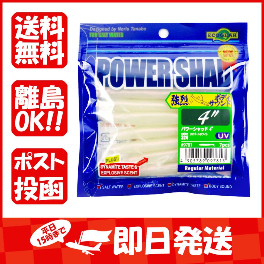 ワーム エコギア Ecogear パワーシャッド 4インチ UVパールホワイト あわせ買い商品800円以上 : 4905789097813-1 ...