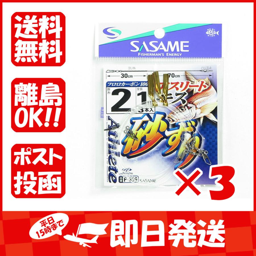 【まとめ買い ×3個セット】SASAME ささめ針 キス 砂ずり 仕掛 モトス:2 :4941430066739-3-31:すぐる屋本舗ヤフーショッピング店 - 通販 - Yahoo!ショッピング
