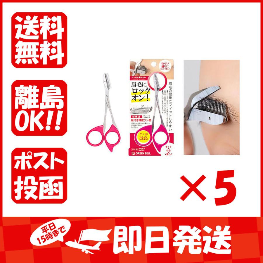 まとめ買い 「ステンレス製クシ付き眉はさみ ピンク MI-248」 ×5 : 4972525535069-5-104 : すぐる屋本舗ヤフーショッピング店 - 通販 - Yahoo!ショッピング