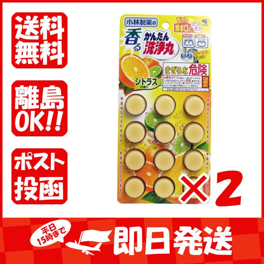 小林製薬 まとめ買い 「小林製薬の香るかんたん洗浄丸 シトラスの香り 12錠入 」 ×2 : すぐる屋本舗ヤフーショッピング店 - 通販 ...